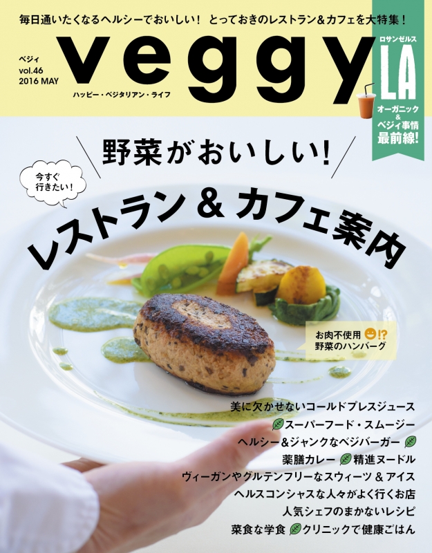 雑誌『veggy』（vol.46）に掲載されました！ | 白鳥哲監督公式HP