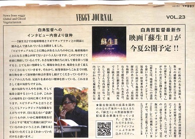雑誌『Veggy VOl.62』に映画『蘇生Ⅱ～愛と微生物～』が取り上げられました！ | 白鳥哲監督公式HP